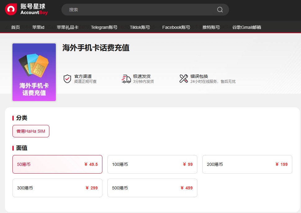 香港HaHa SIM卡怎么充值？ - 账号星球